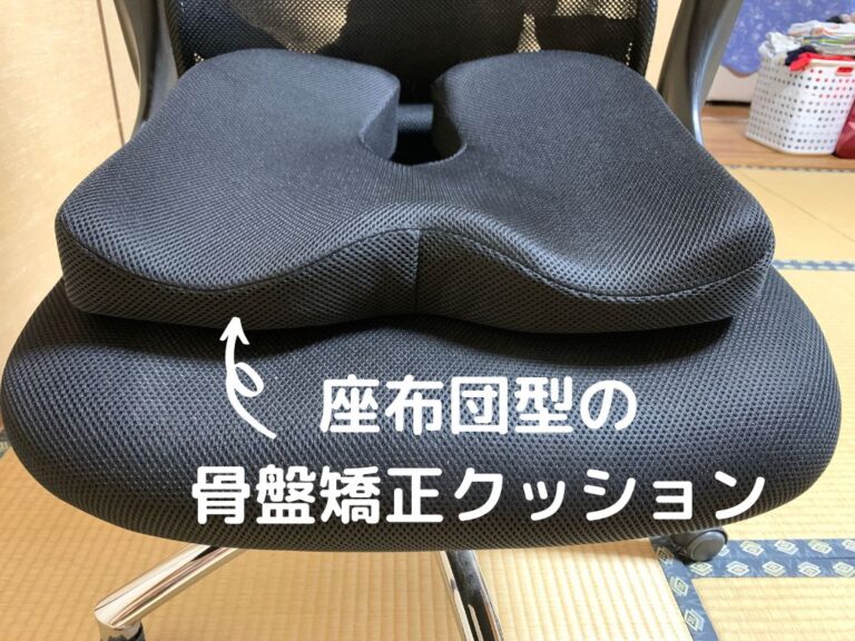 骨盤矯正クッションの効果や使い方は?おすすめやメリット・デメリットも解説! 熊本のひがし鍼灸整体院