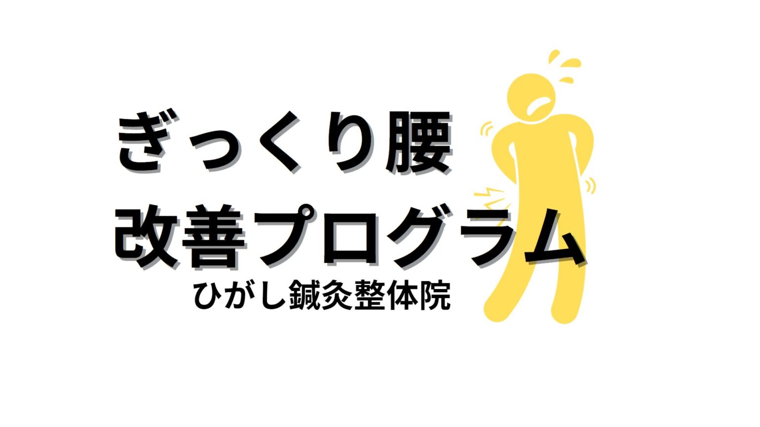 坐骨神経痛に効果的なツボ5選！おすすめの刺激方法も紹介 熊本のひがし鍼灸整体院