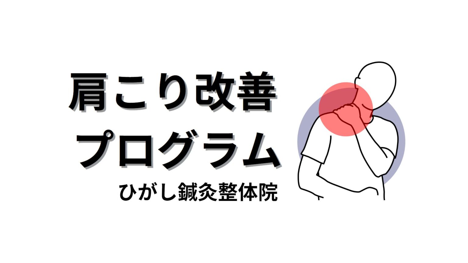 坐骨神経痛に効果的なツボ5選！おすすめの刺激方法も紹介 熊本のひがし鍼灸整体院