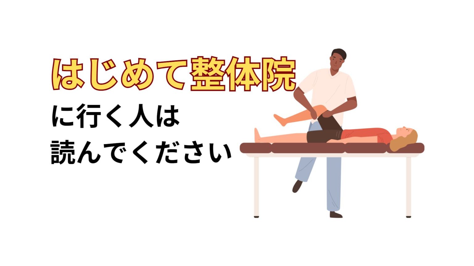 坐骨神経痛には鍼を使ったトリガーポイント治療がおすすめ! 熊本のひがし鍼灸整体院