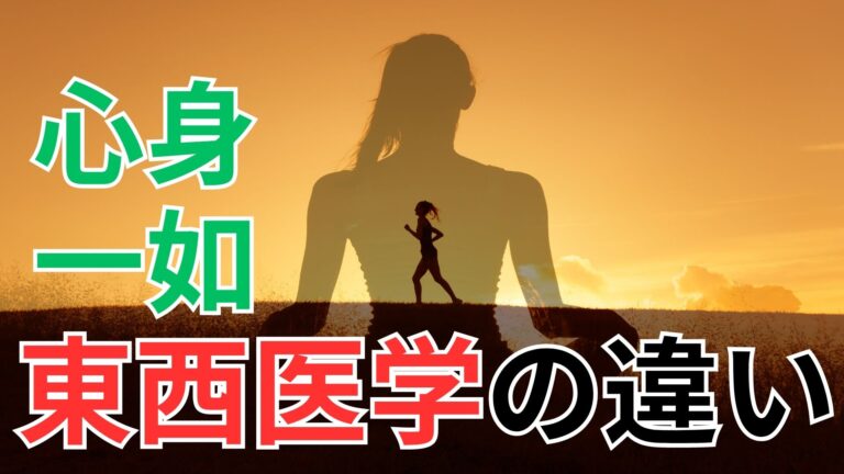 心身一如（しんしんいちにょ）とは？東洋医学と西洋医学からみる心と体のつながり 熊本のひがし鍼灸整体院