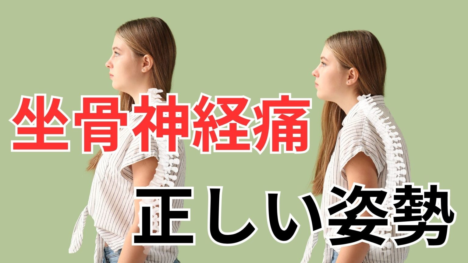 【簡単】椅子にタオルを敷いて骨盤を立てる方法｜正しい座り方で腰痛や肩こり予防 熊本のひがし鍼灸整体院