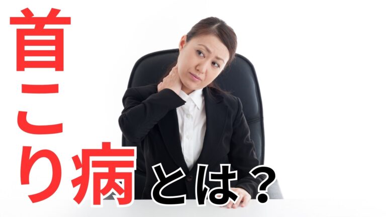 頚椎ヘルニアの楽な姿勢とは？寝方や座り方、やってはいけない姿勢を解説！ 熊本のひがし鍼灸整体院