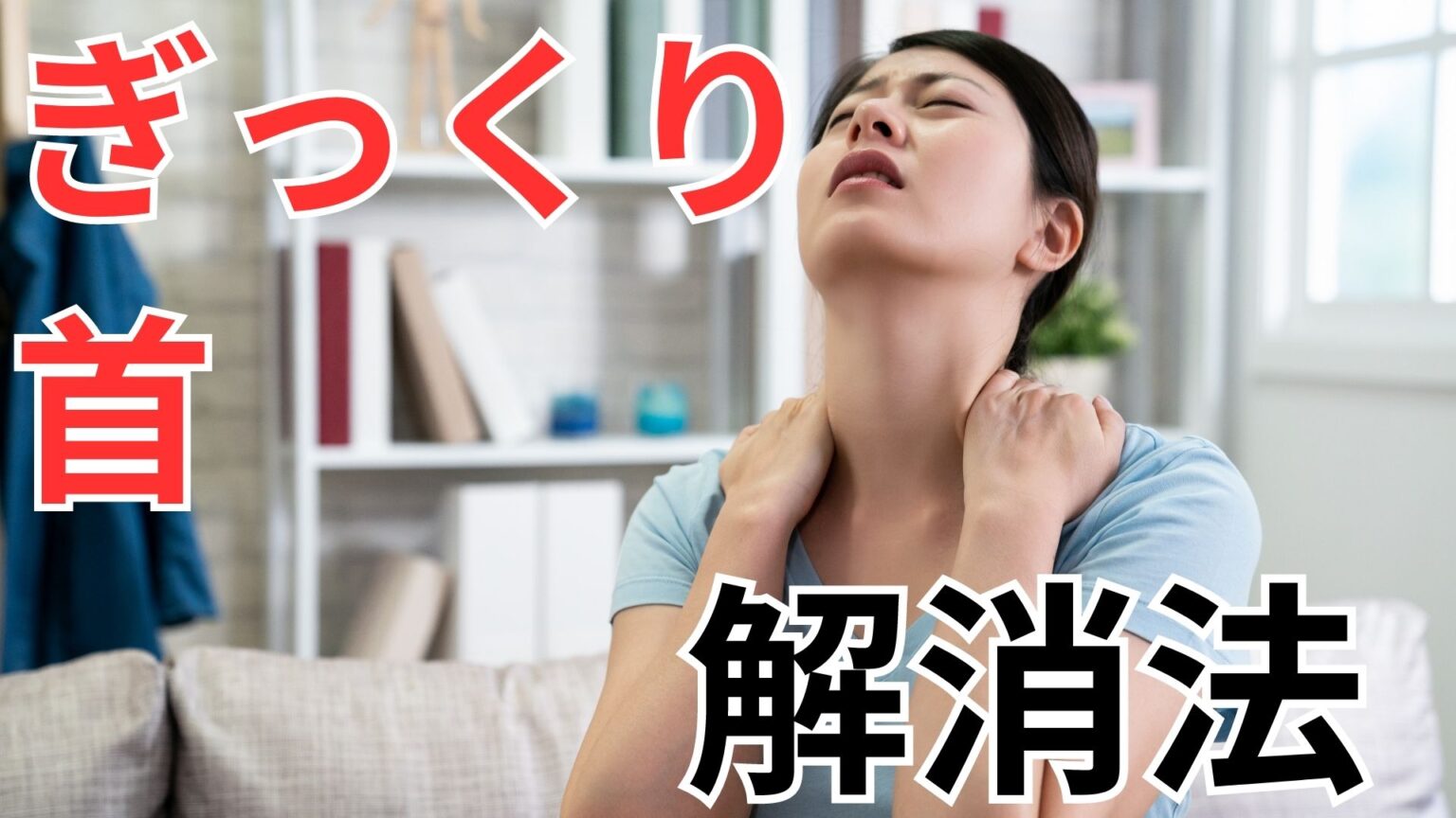 頚椎ヘルニアの楽な姿勢とは？寝方や座り方、やってはいけない姿勢を解説！ 熊本のひがし鍼灸整体院
