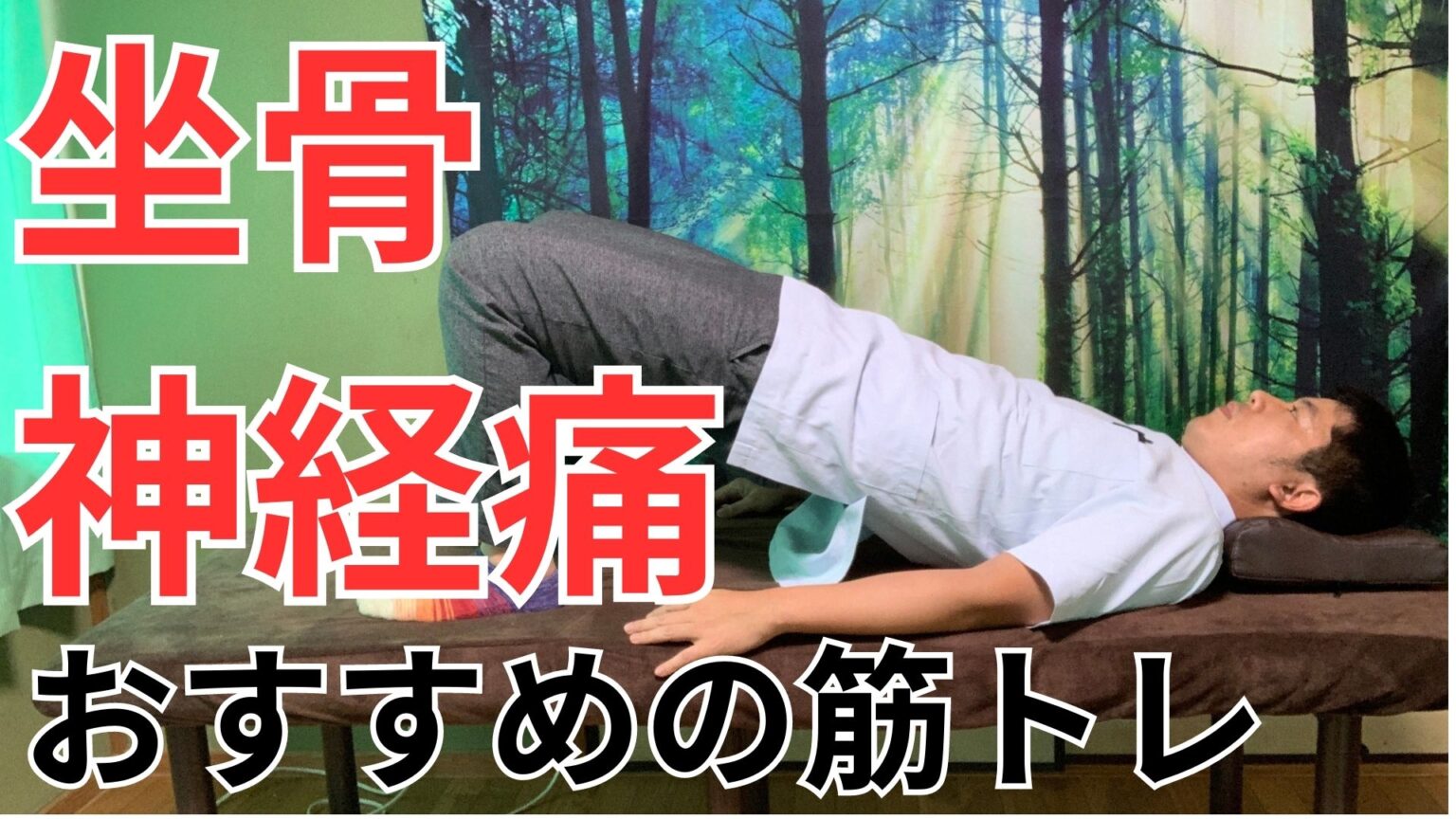 坐骨神経痛に効果的なツボ5選！おすすめの刺激方法も紹介 熊本のひがし鍼灸整体院