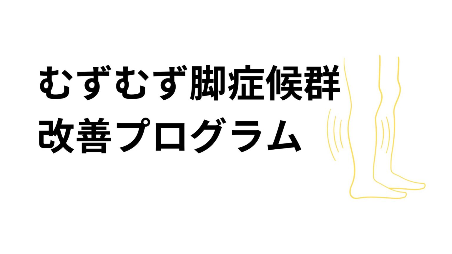 坐骨神経痛に効果的なツボ5選！おすすめの刺激方法も紹介 熊本のひがし鍼灸整体院