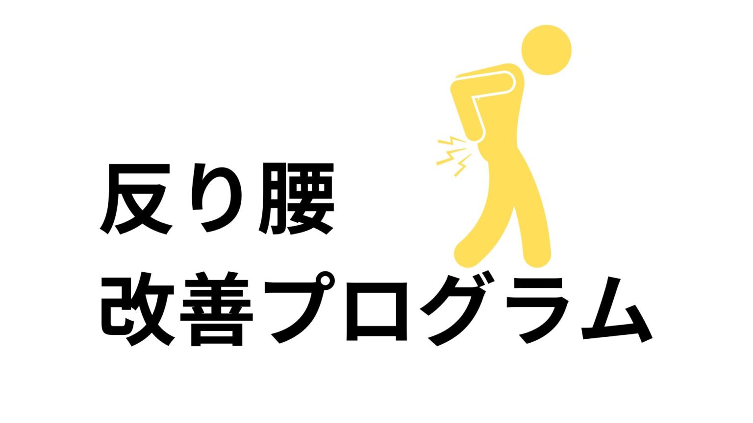 坐骨神経痛に効果的なツボ5選!おすすめの刺激方法も紹介 熊本のひがし鍼灸整体院