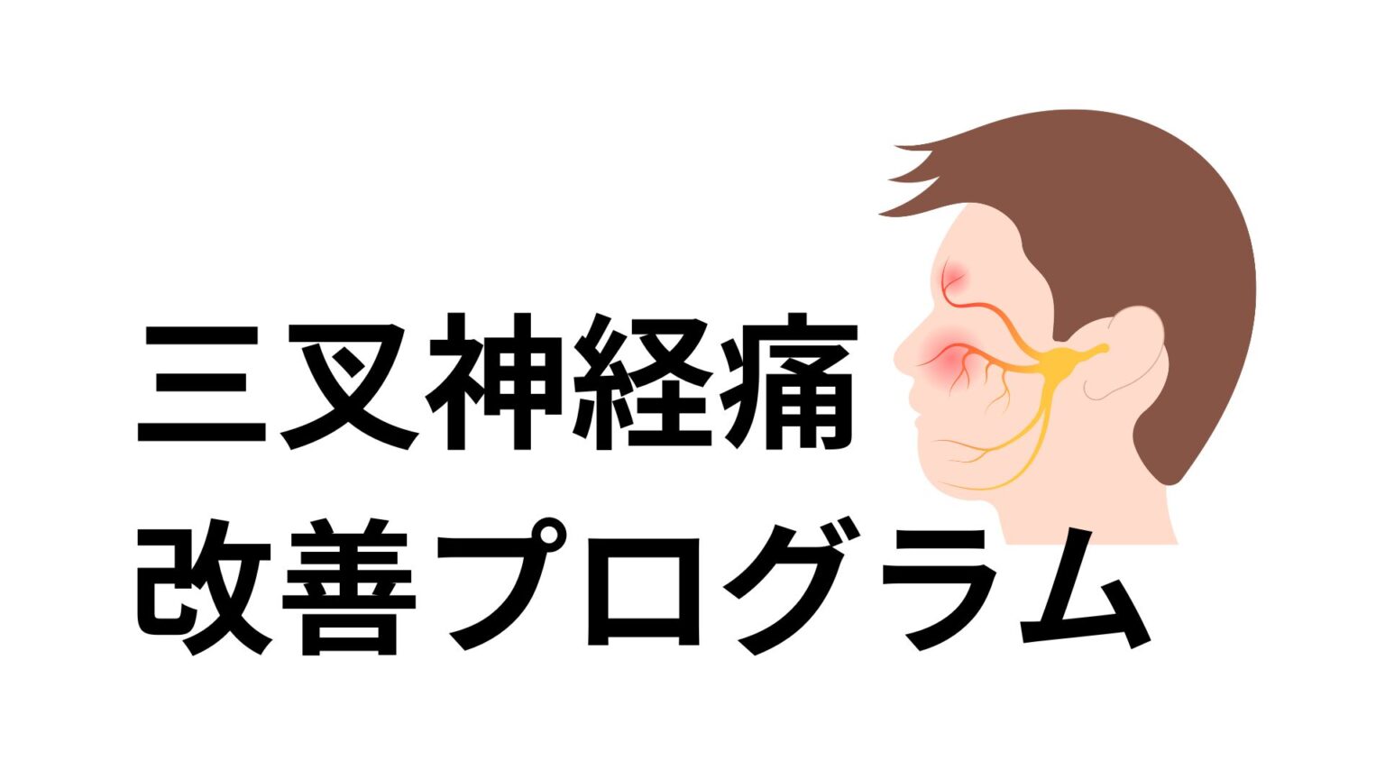 鍼治療の翌日にだるくなる理由や期間は？痛みや当日に起こる身体の反応についても解説！ 熊本のひがし鍼灸整体院