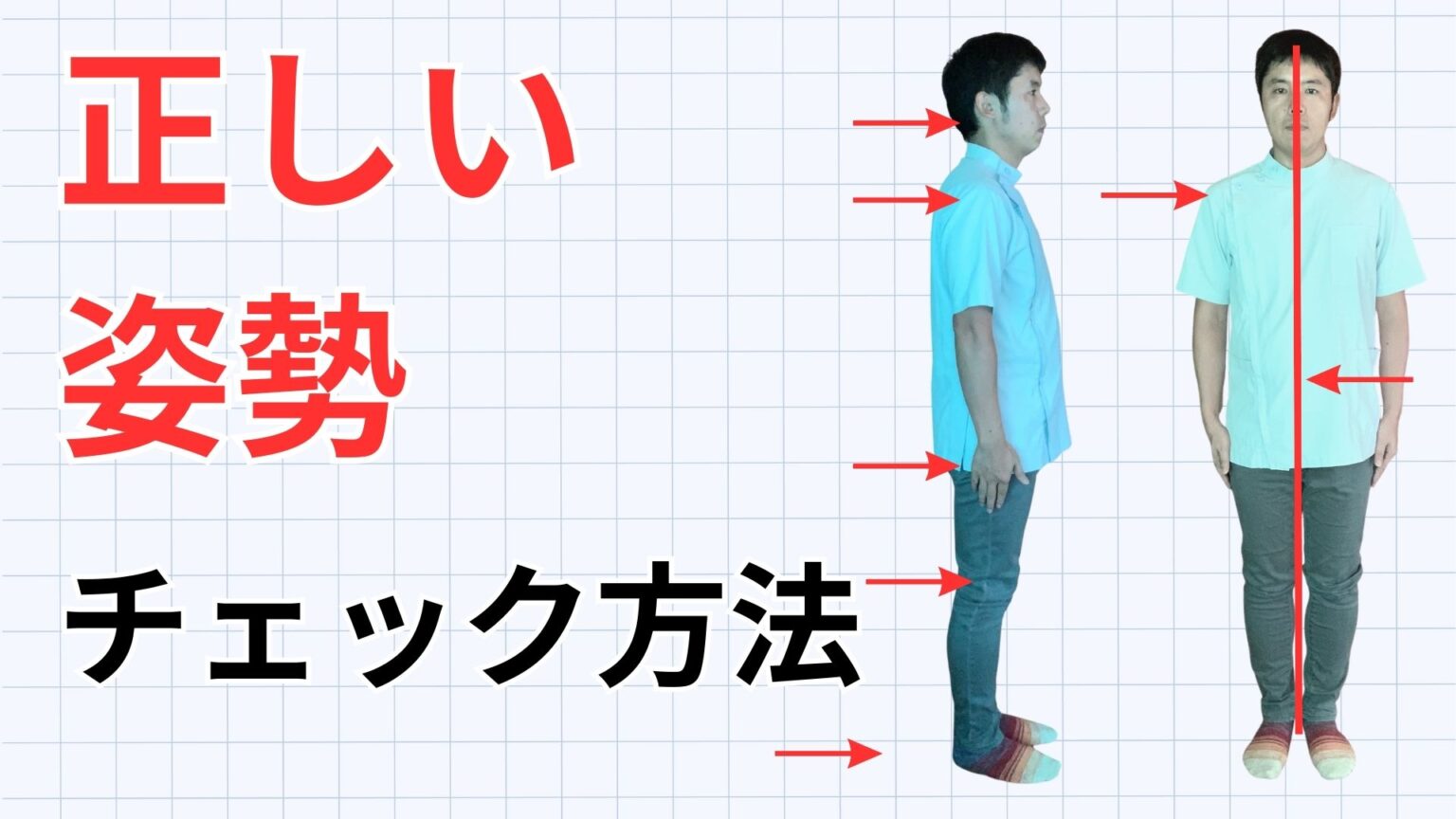【簡単】椅子にタオルを敷いて骨盤を立てる方法｜正しい座り方で腰痛や肩こり予防 熊本のひがし鍼灸整体院